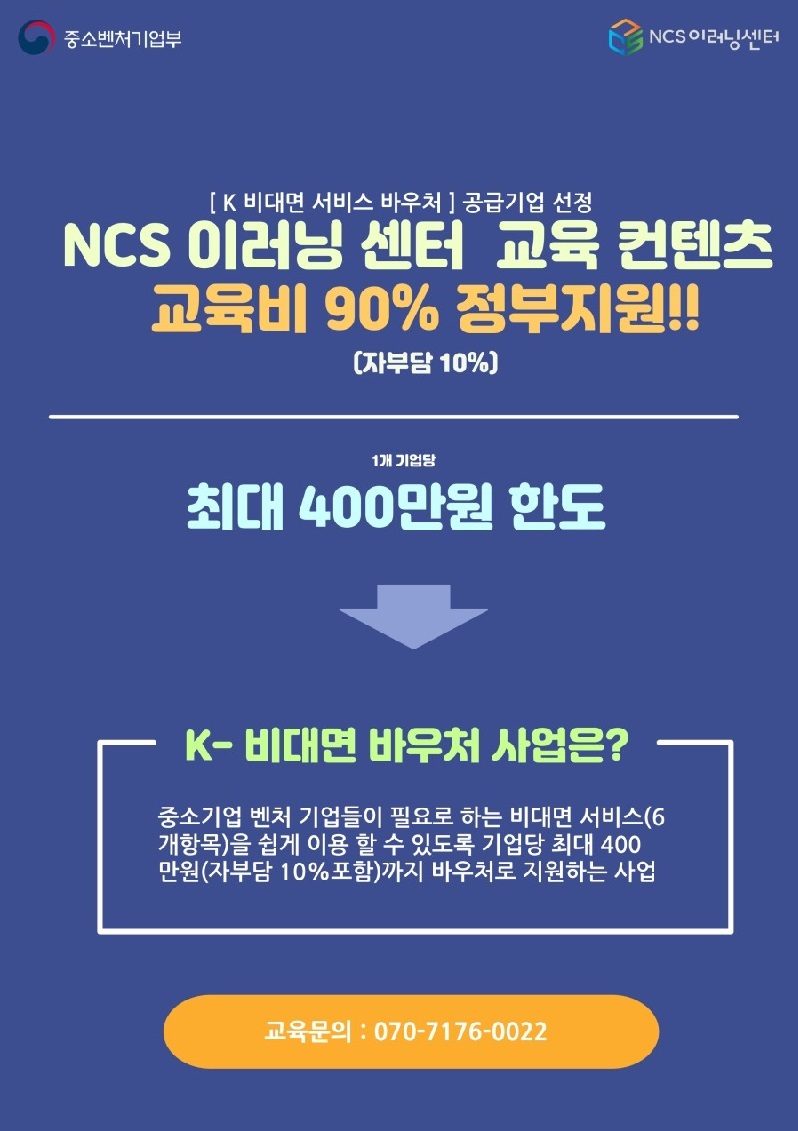 NCS이러닝센터
